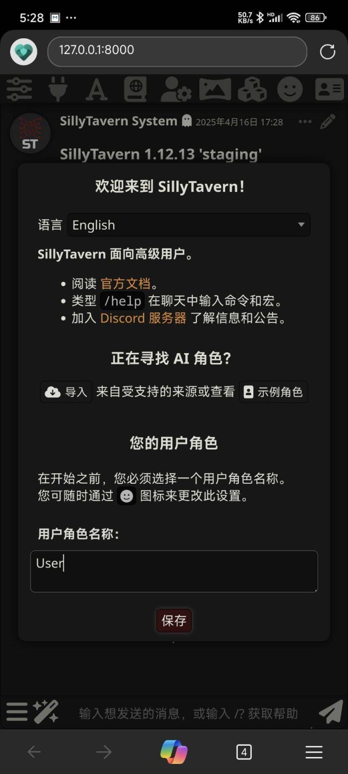 SillyTavern轻松搭：手机（Android）安装布置教程 – 梦雨玲音